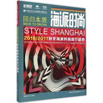 海派时尚
