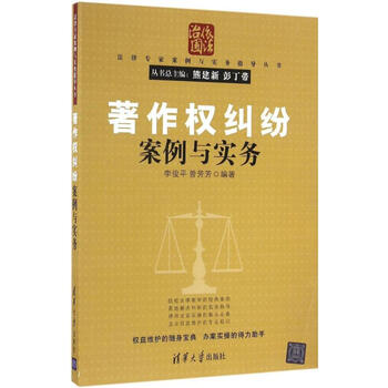 著作权纠纷案例与实务