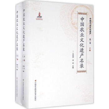 中国农业文化遗产名录