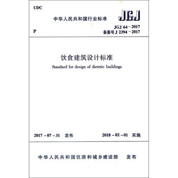 饮食建筑设计标准