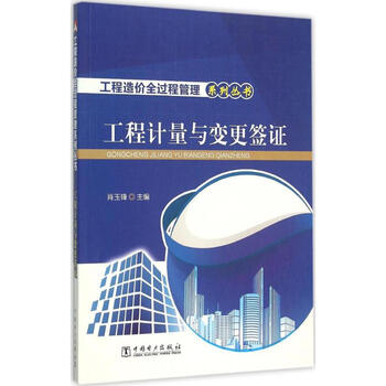 工程计量与变更签证