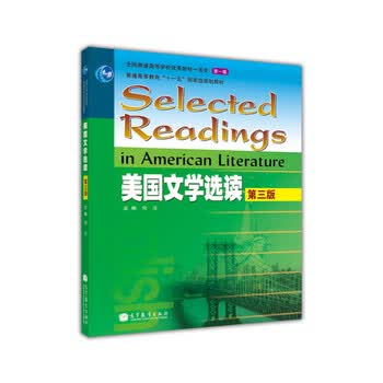 美国文学选读（第三版）