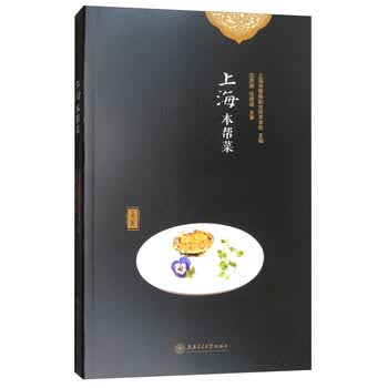 上海本帮菜