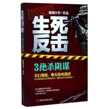 生死反击(3绝杀阴谋)