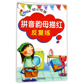 拼音韵母描红反复练/360度幼小衔接