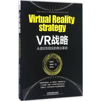 VR战略