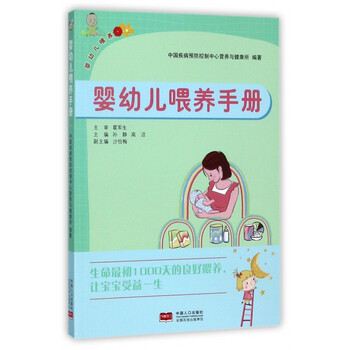 婴幼儿喂养手册