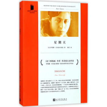 星期天 伊莱娜·内米洛夫斯基