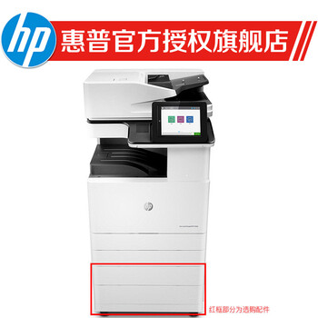 惠普hp 77822/77825/77830打印机 A3彩色数码复合机一体机 多功能复印扫描打印一体 E77830dn【图片 价格 品牌 报价】-京东