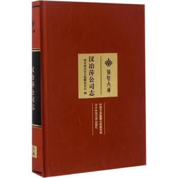 汉冶萍公司志