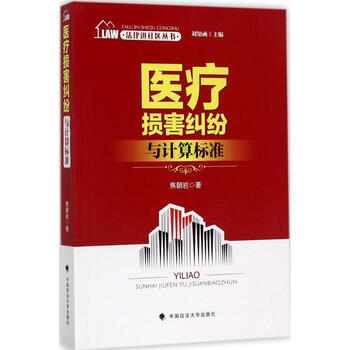 医疗损害纠纷与计算标准