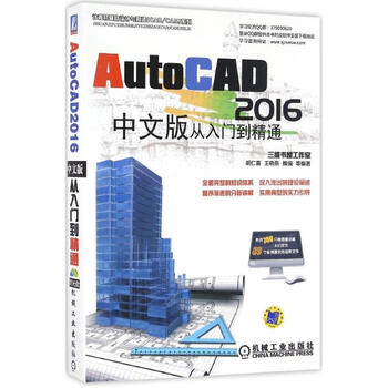 AutoCAD2016中文版从入门到精通