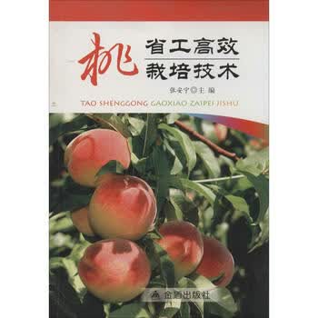 桃省工高效栽培技术