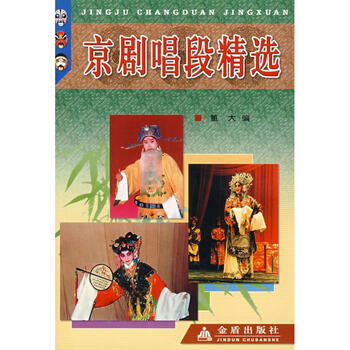 京剧唱段精选