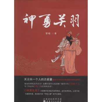 神勇关羽