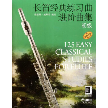 长笛经典练习曲进阶曲集 初级