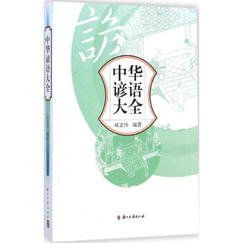 中华谚语大全