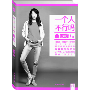一个人，不行吗