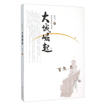 大城崛起