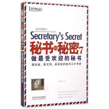 秘书的秘密(7做*受欢迎的秘书)/秘书的秘密系列