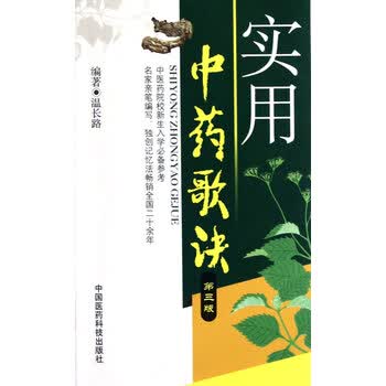实用*歌诀(第3版)