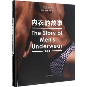 内衣的故事男士篇