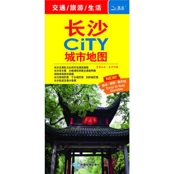 长沙CiTY城市地图
