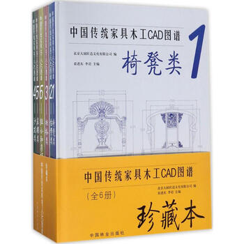 中国传统家具木工CAD图谱(珍藏本)