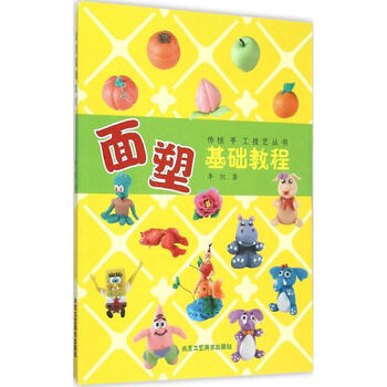 面塑基础教程