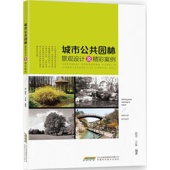 城市公共园林景观设计及精彩案例