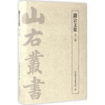 潞公文集