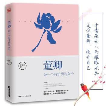 董卿：做一个有才情的女子
