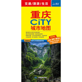 重庆CiTY城市地图