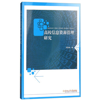 高校信息资源管理研究