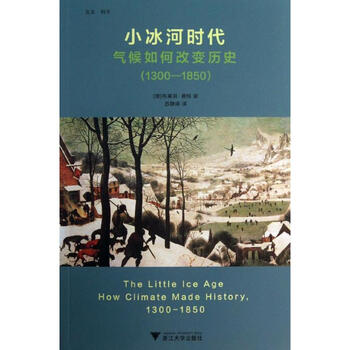 小冰河时代 