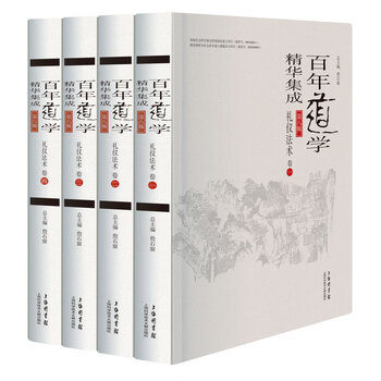 百年道学精华集成：第八辑 礼仪法术（套装共4卷）