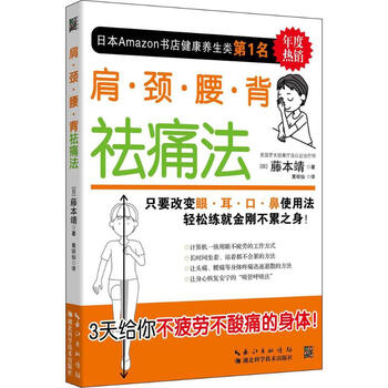 肩·颈·腰·背祛痛法