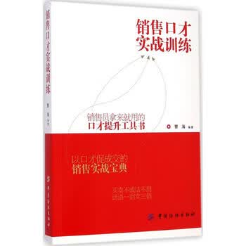 销售口才实战训练
