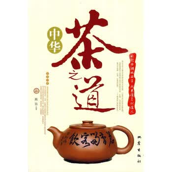中华茶之道