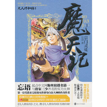 魔天记 1 宗门灵徒