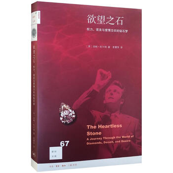 欲望之石