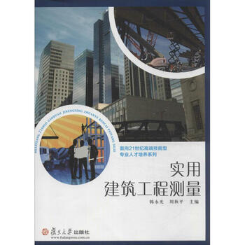 实用建筑工程测量