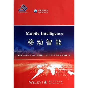 移动智能