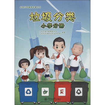 垃圾分类小学分册