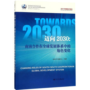 迈向2030