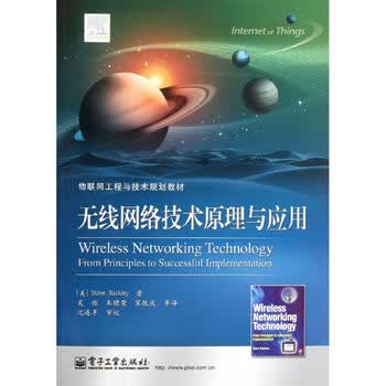 无线网络技术原理与应用