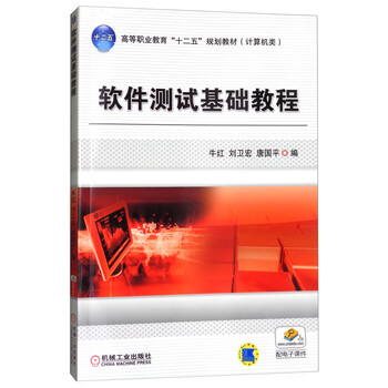 软件测试基础教程