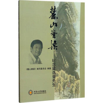 麓山脊梁