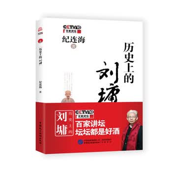 历史上的刘墉   纪连海