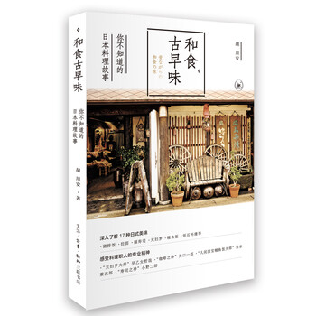  和食古早味9787108059857
